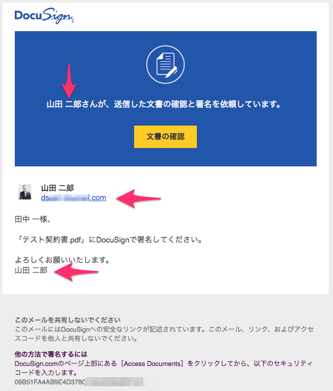 Docusignでの署名についてのfaq Docusignサポートセンター