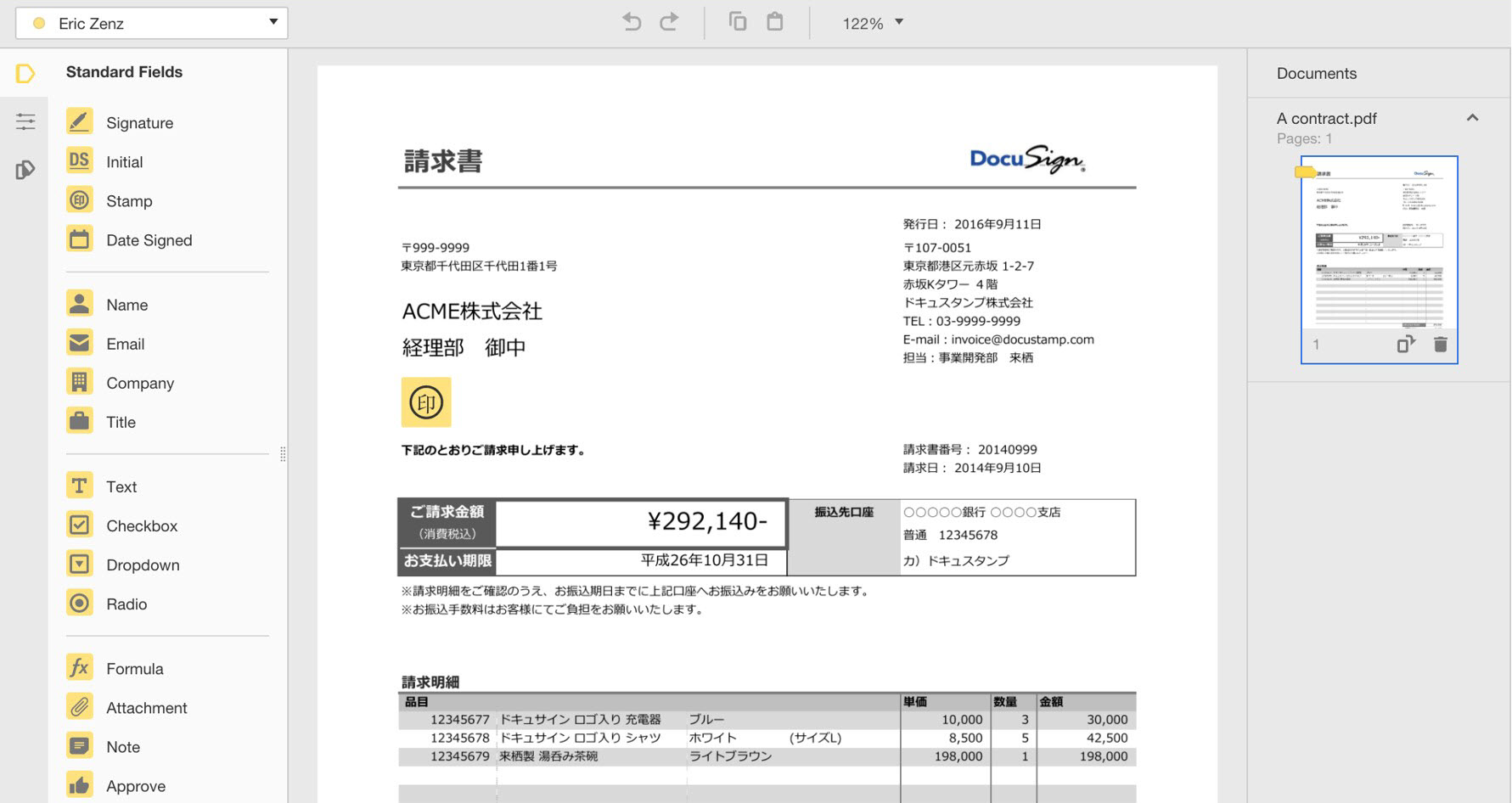 印鑑機能を使用した送信と捺印（Docusign Stamps）